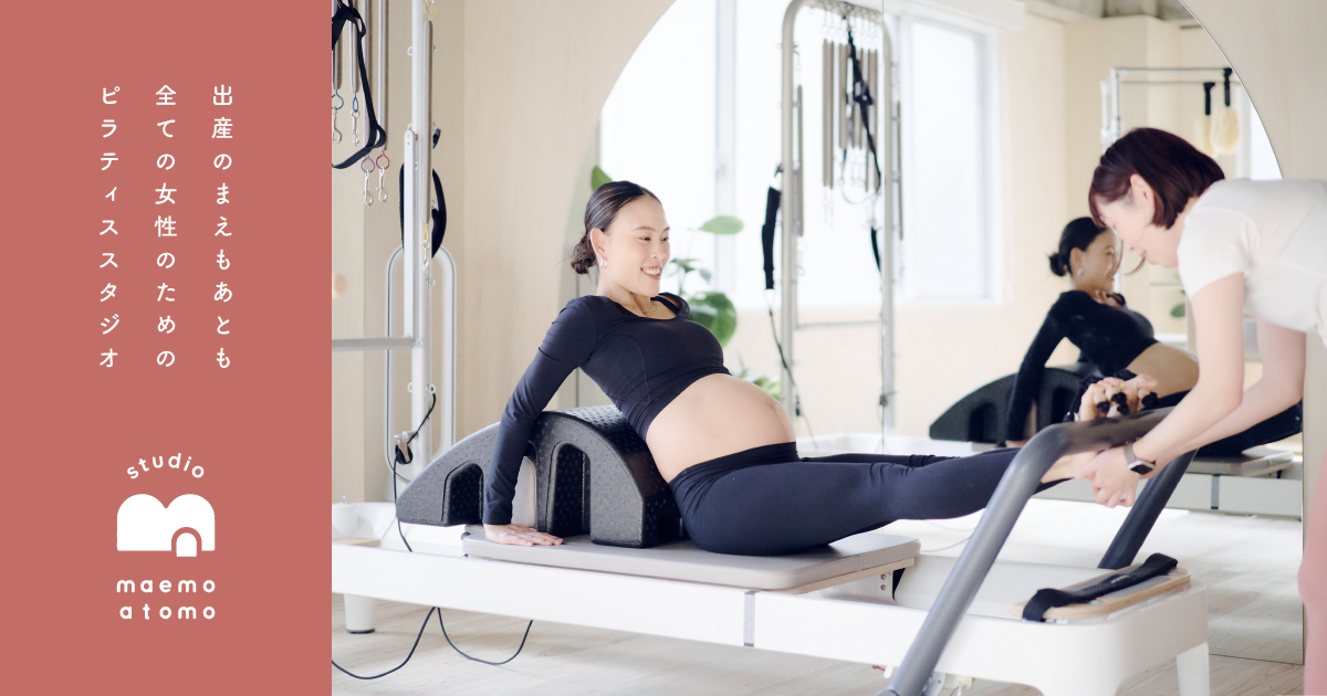 私たちのコンセプト | maemo atomo studio｜出産のまえもあとも助産師・理学療法士によるピラティススタジオ